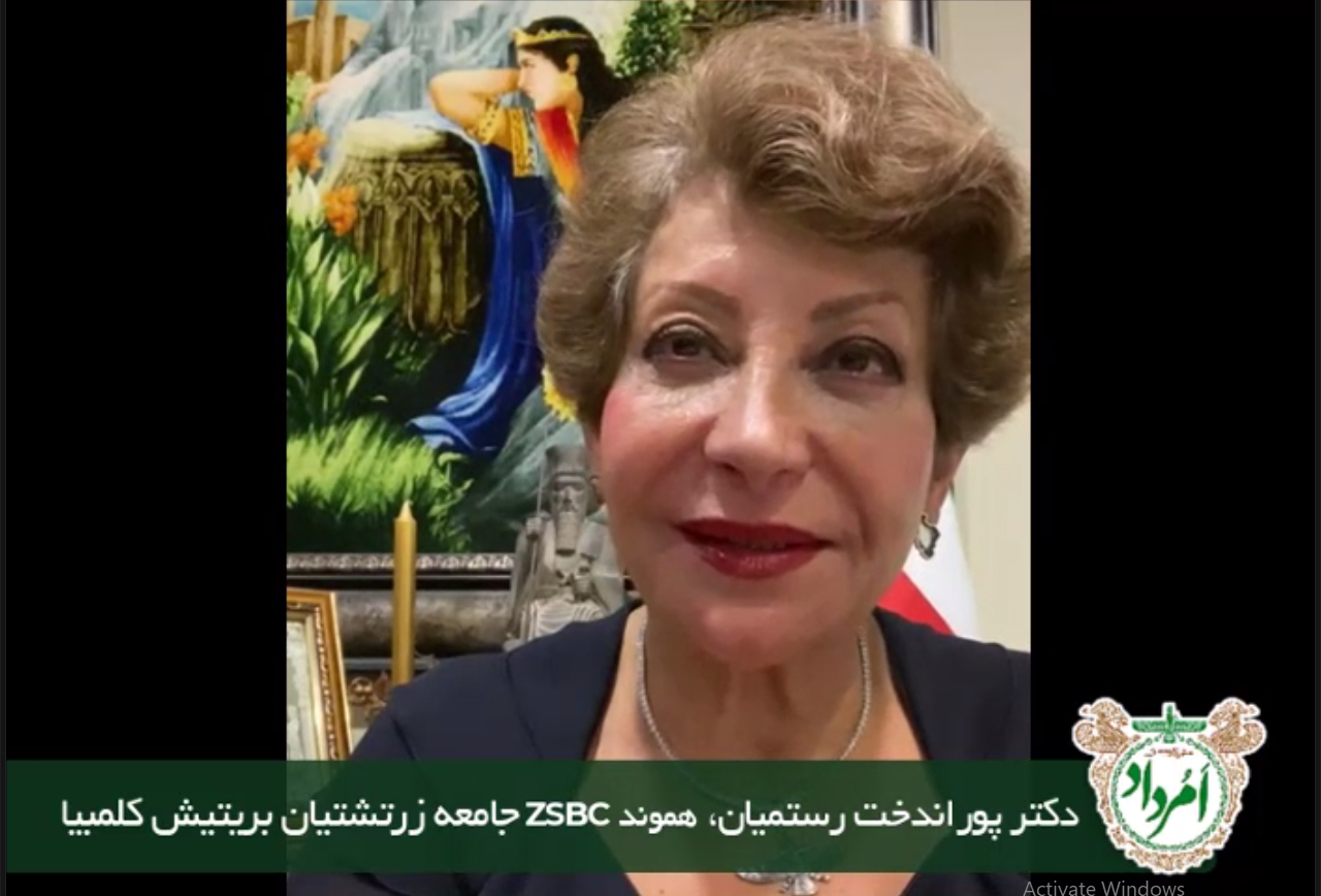 فیلم پیام دکتر پوراندخت رستمیان هموند جامعه‌ی زرتشتیان بریتیش کلمبیا