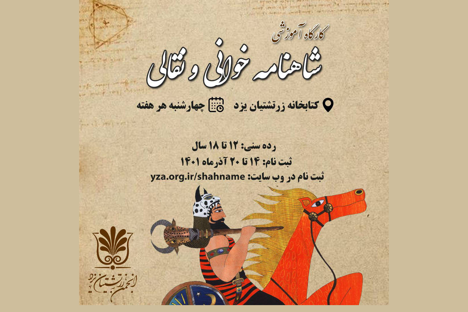 آموزش شاهنامه‌خوانی و نقالی در کتابخانه زرتشتیان یزد امرداد